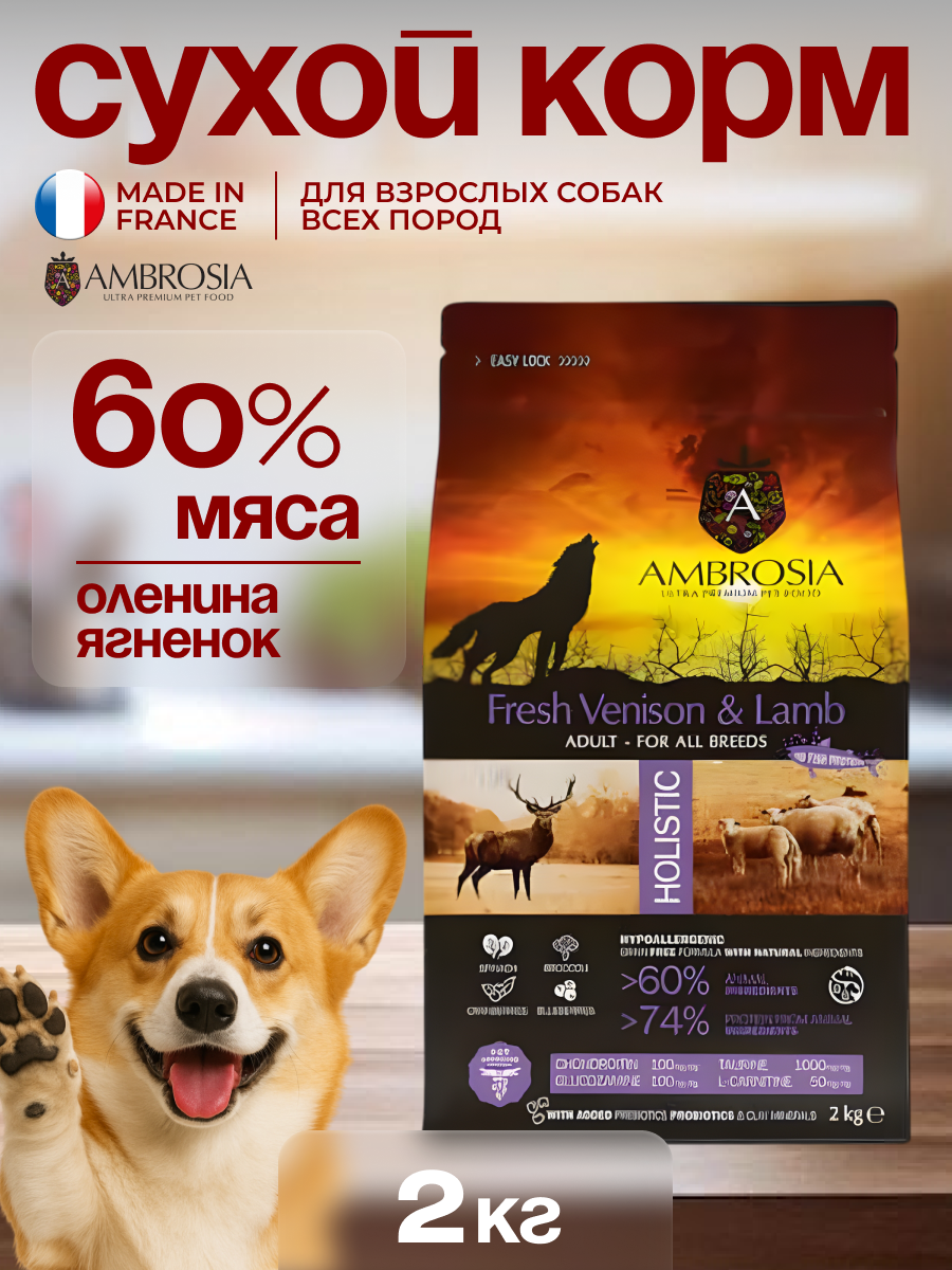 AMBROSIA беззерновой корм для собак, оленина и ягненок 2кг
