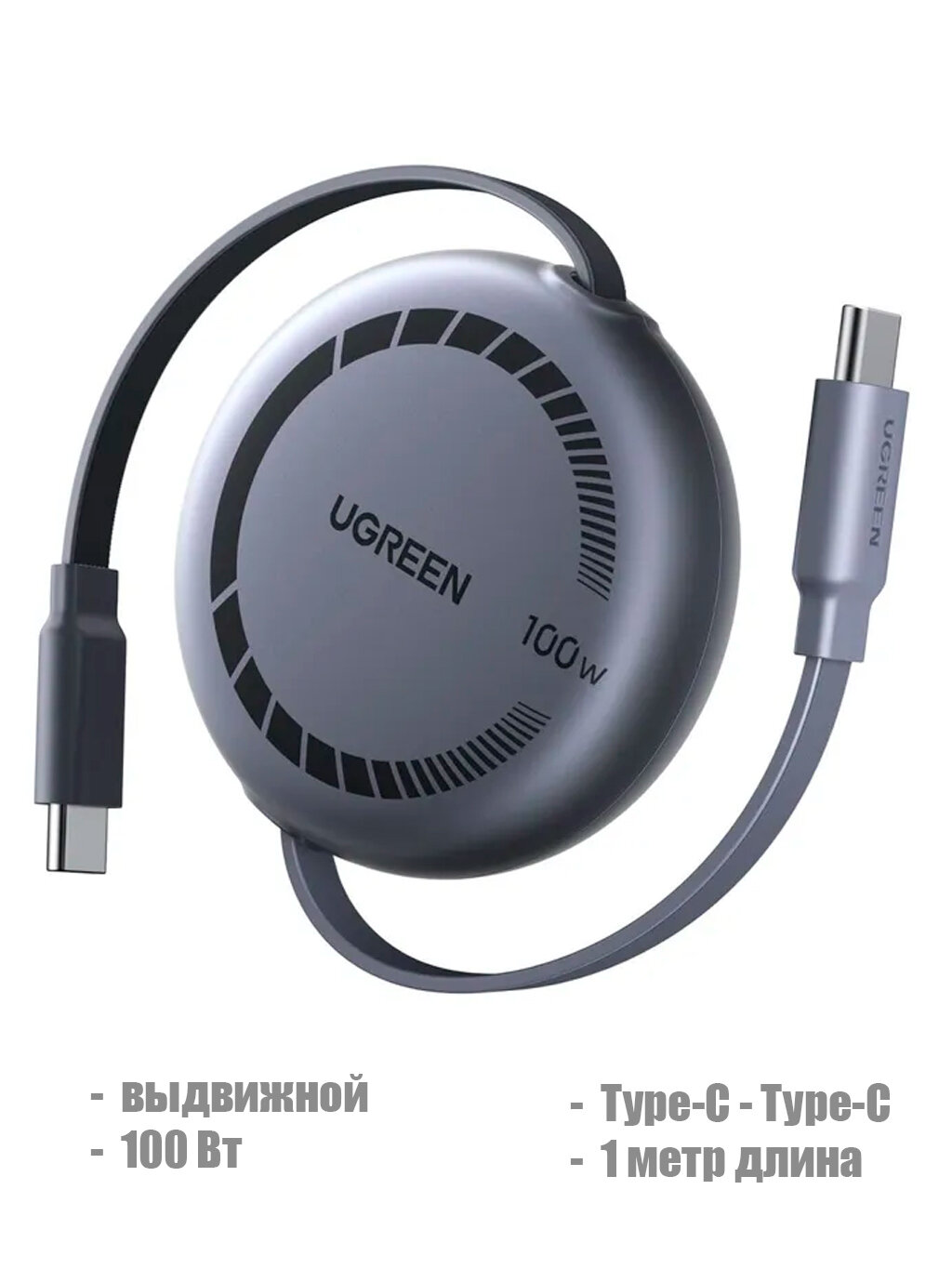 Кабель выдвижной UGREEN L531 (65905) 100W USB-C - USB-C PD - 1м