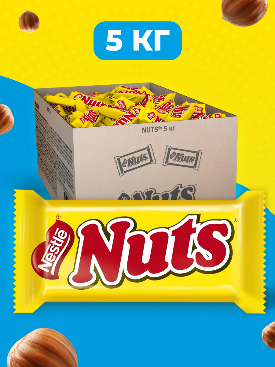 Шоколадные мини батончики NUTS с орехами 5 кг