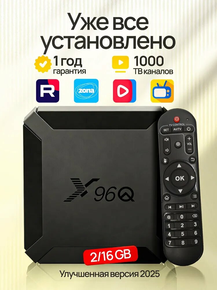 Телеприставка x96q Android 10 Quanzhi H313 4k HD smart player 2G/16G tvbox