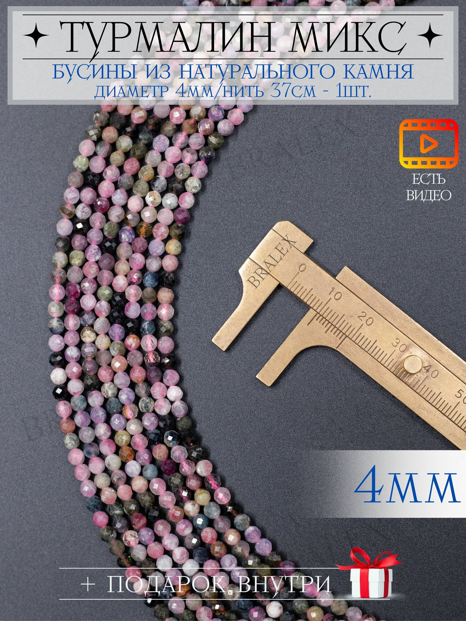 Бусины 4мм с огранкой из натурального камня турмалин микс