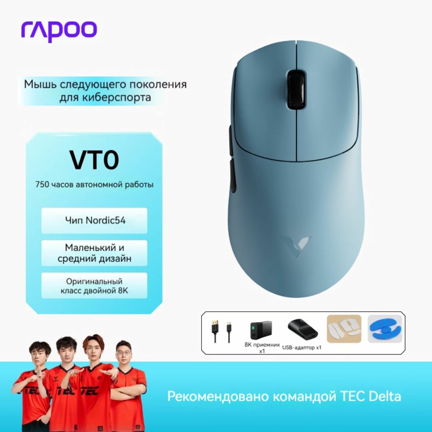 Мышь Rapoo VT0, двойная 8K, беспроводная/проводная двухрежимная игровая мышь, легкая, 3398, 49 Г