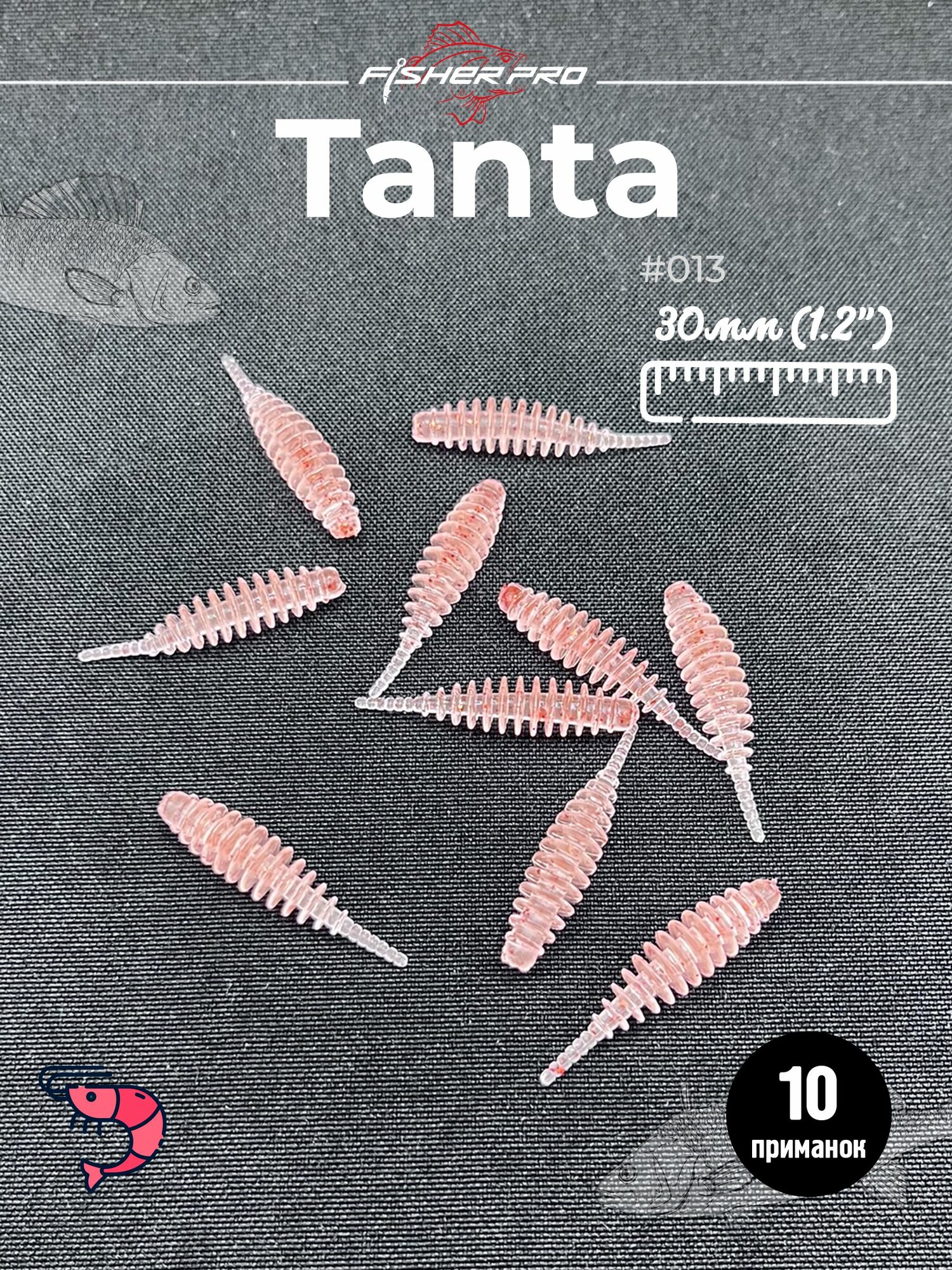 FisherPro Tanta 1.2' (30 мм), цвет: #013, 10 шт - мягкие приманки tanta танта для микроджига силиконовые приманки