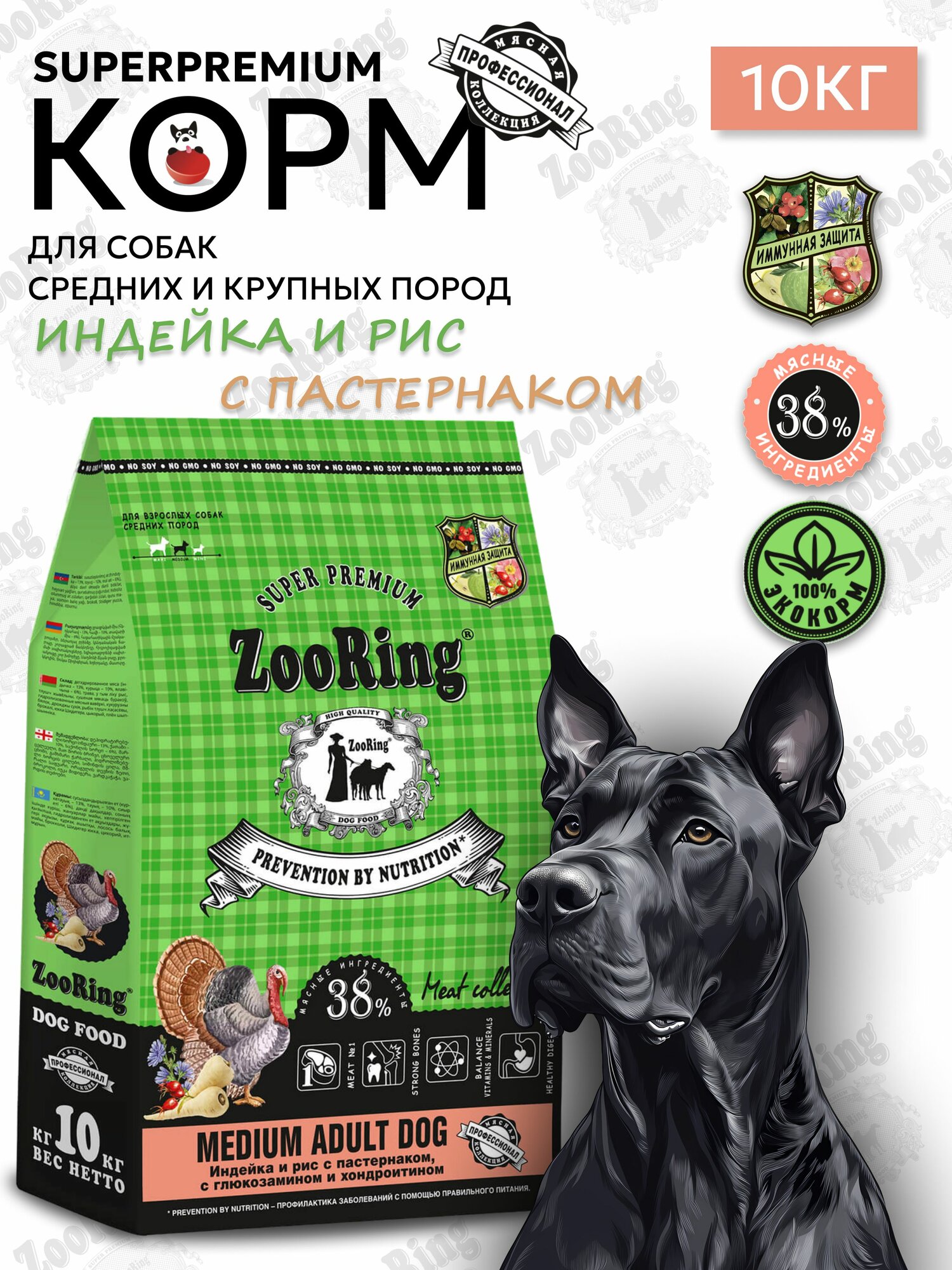 ZooRing Medium Adult Dog Сухой корм для собак, Индейка и Рис с пастернаком, глюкозамином и хондроитином 10 кг