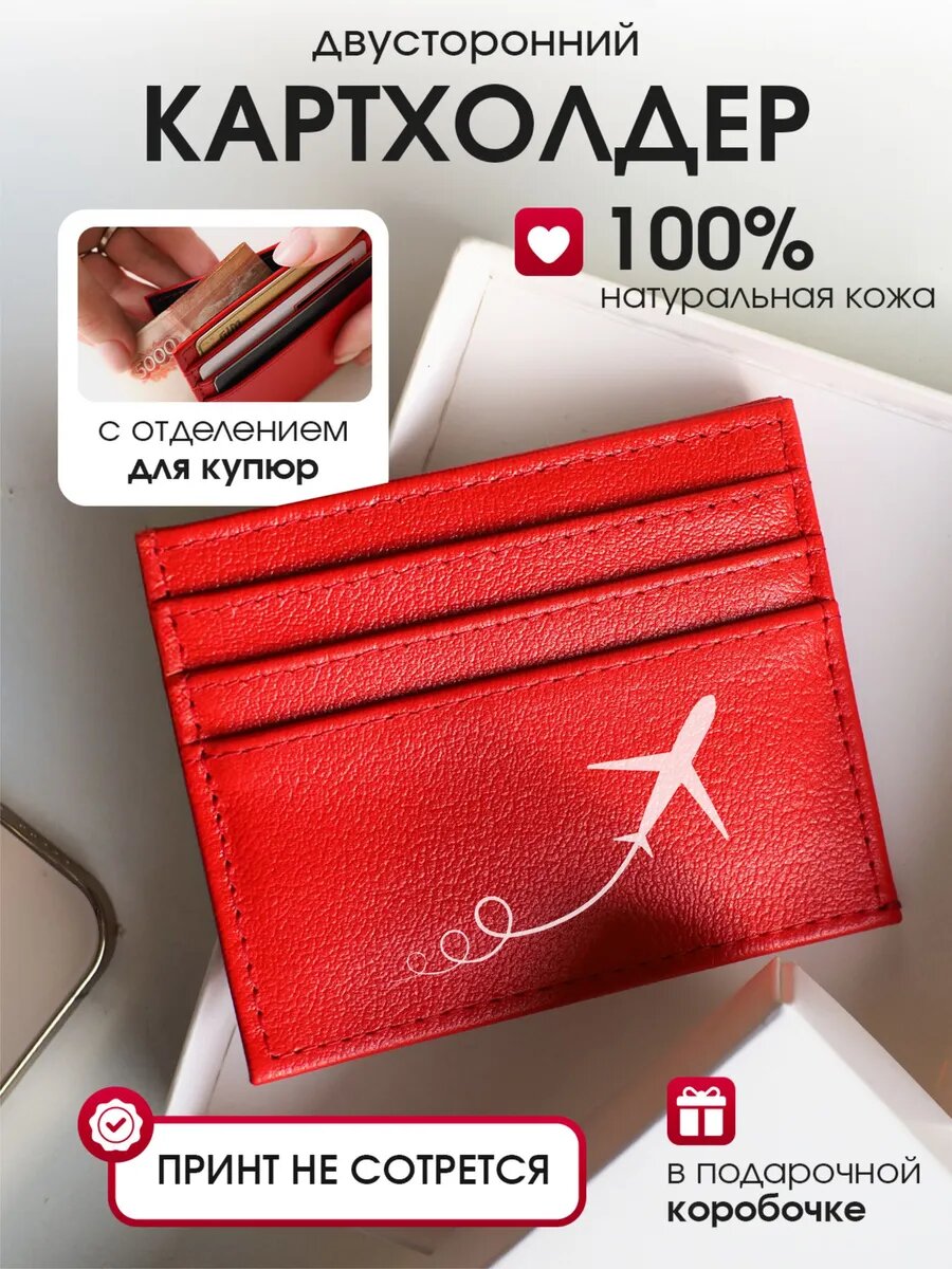 Картхолдер