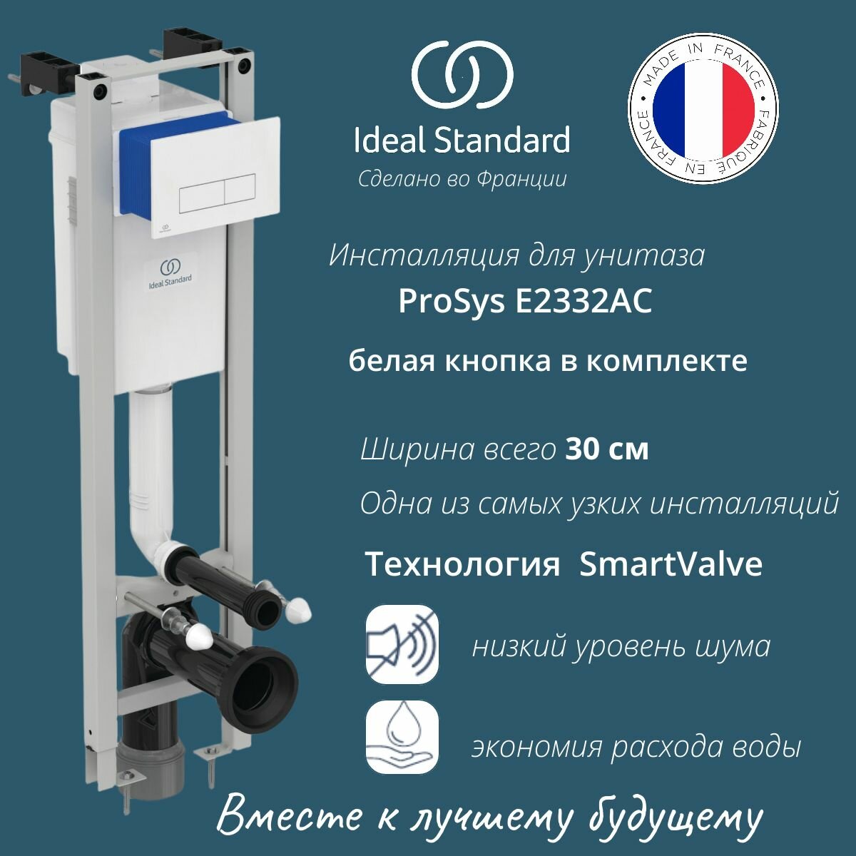 Встраиваемая инсталляция для монтажа подвесных унитазов PROSYS ECO FRAME M c белой панелью смыва E2332AC