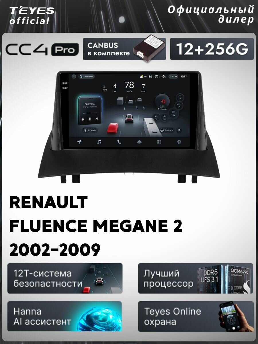 Магнитола Renault Megane 2 2002-2009 Teyes CC4 Pro 12/256GB Тиайс, штатная магнитола, 8-ми ядерный процессор, QLED экран, 2 DSP, 4G, Wi-Fi, 2 DIN
