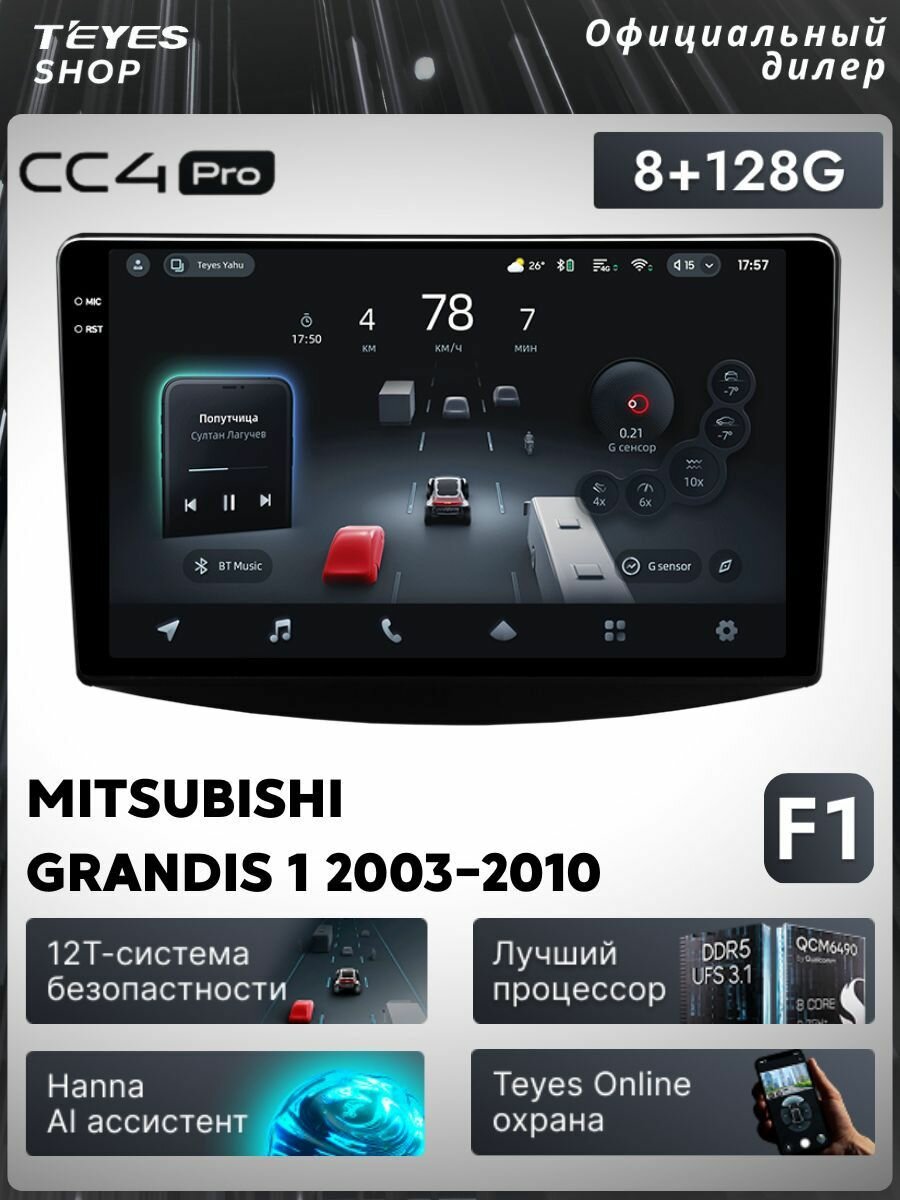 Магнитола Mitsubishi Grandis 2003-2010 Teyes CC4 Pro 8/128GB, штатная магнитола, 8-ми ядерный процессор, QLED экран, 2