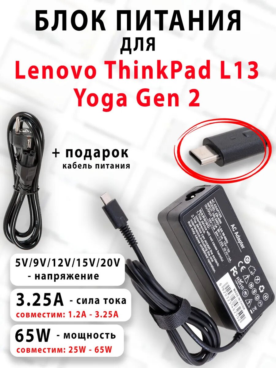 Зарядка для ноутбука Lenovo ThinkPad L13 Yoga Gen 2