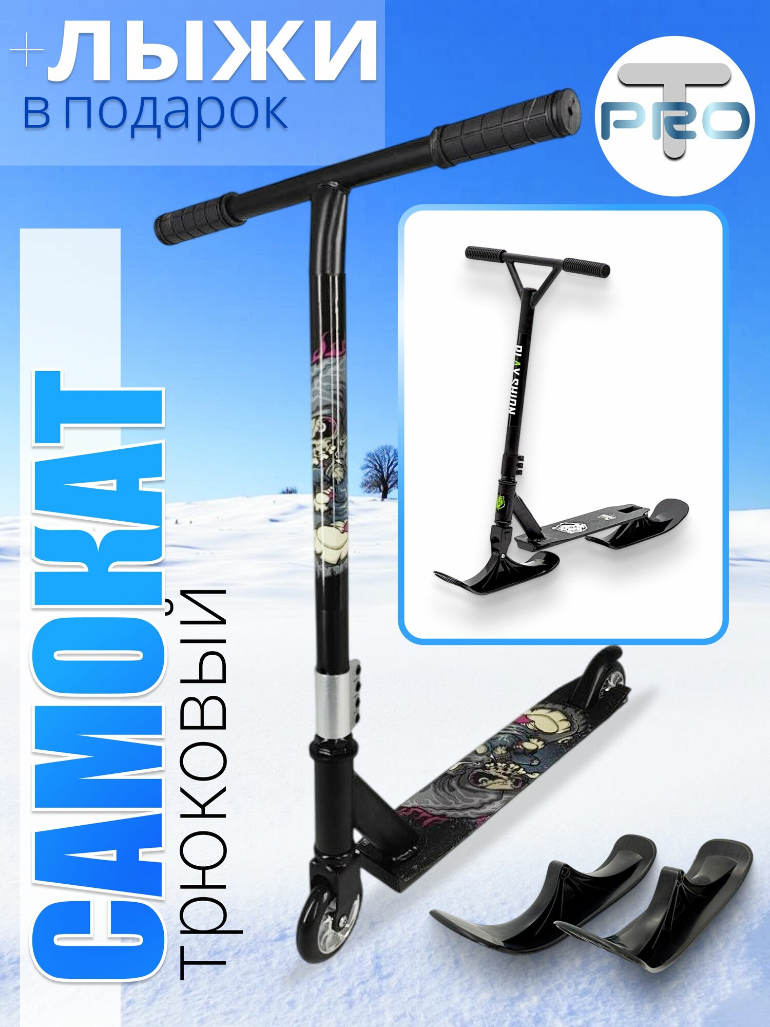 Самокат трюковой, стрит двухколесный для детей и подростков для роста 120-175 см