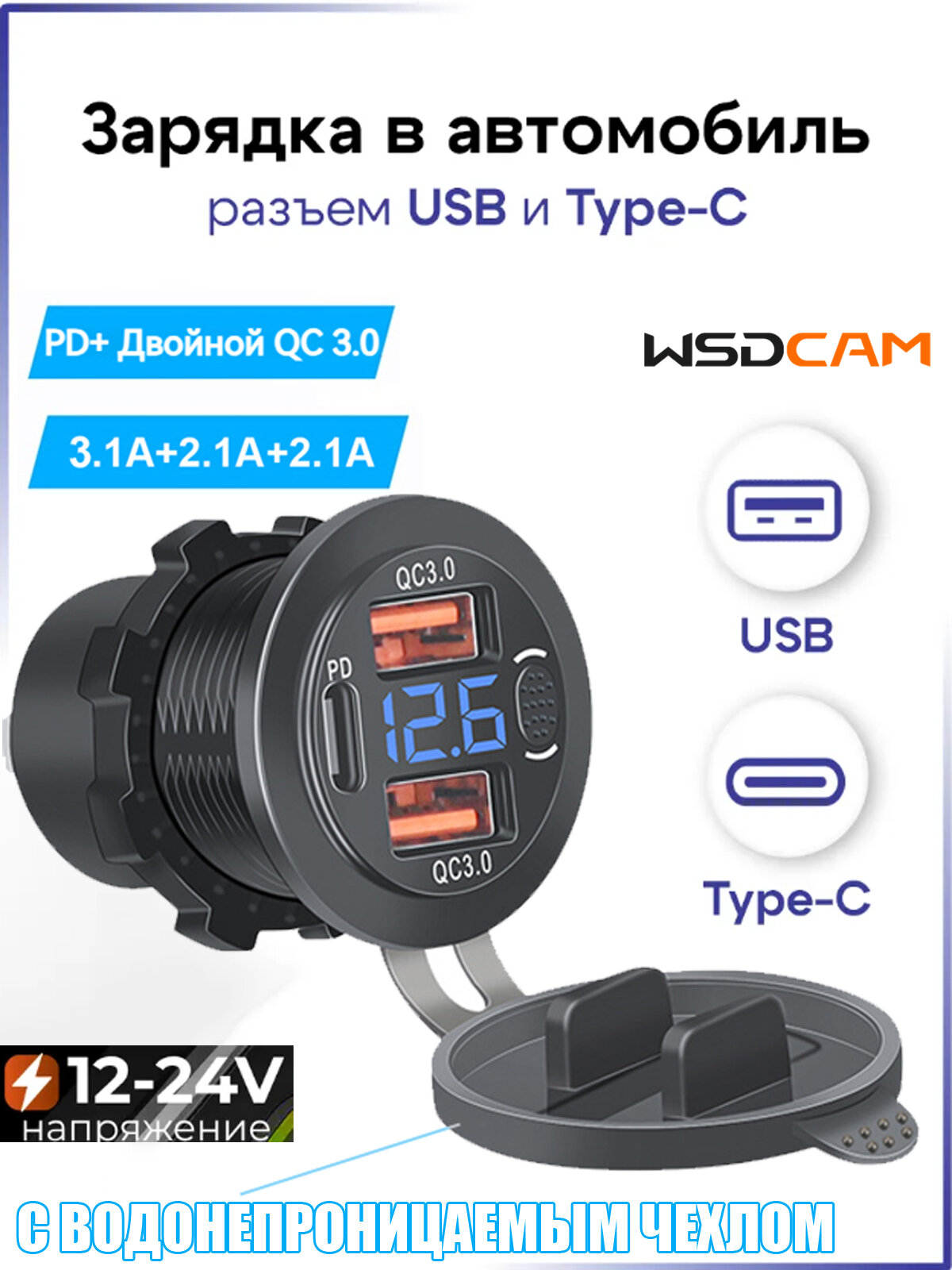 36 Вт автомобильное зарядное устройство розетка для зажигания PD + QC3.0 Type - C 12V / 24V USB адаптер питания
