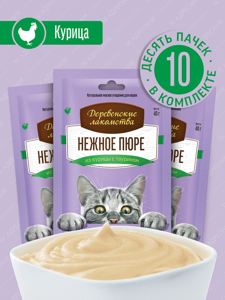 Деревенские лакомства для кошек Нежное пюре из курицы 4шт*10г (10штук)