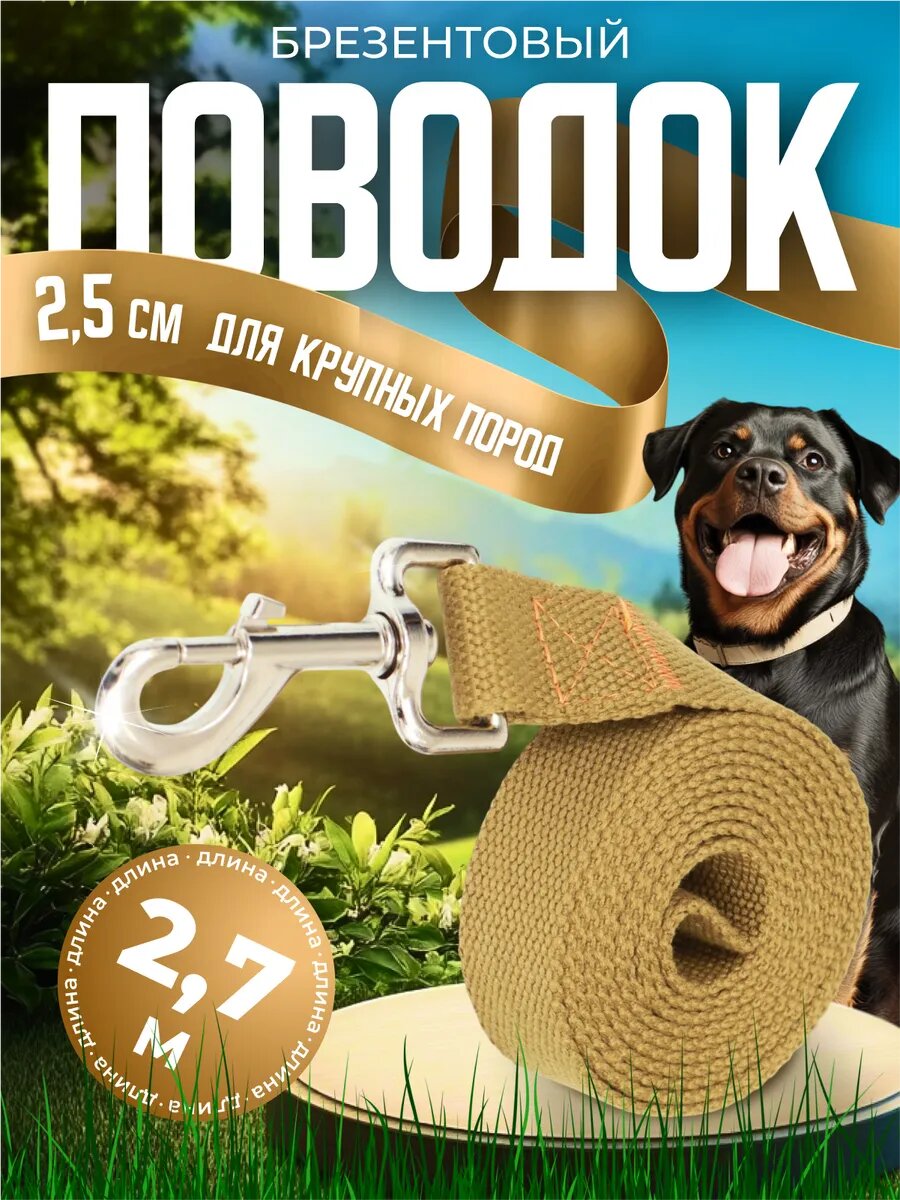 Поводок Пижон, брезентовый, жёлтый, для собак среднего размера, 2.7х2.5 см