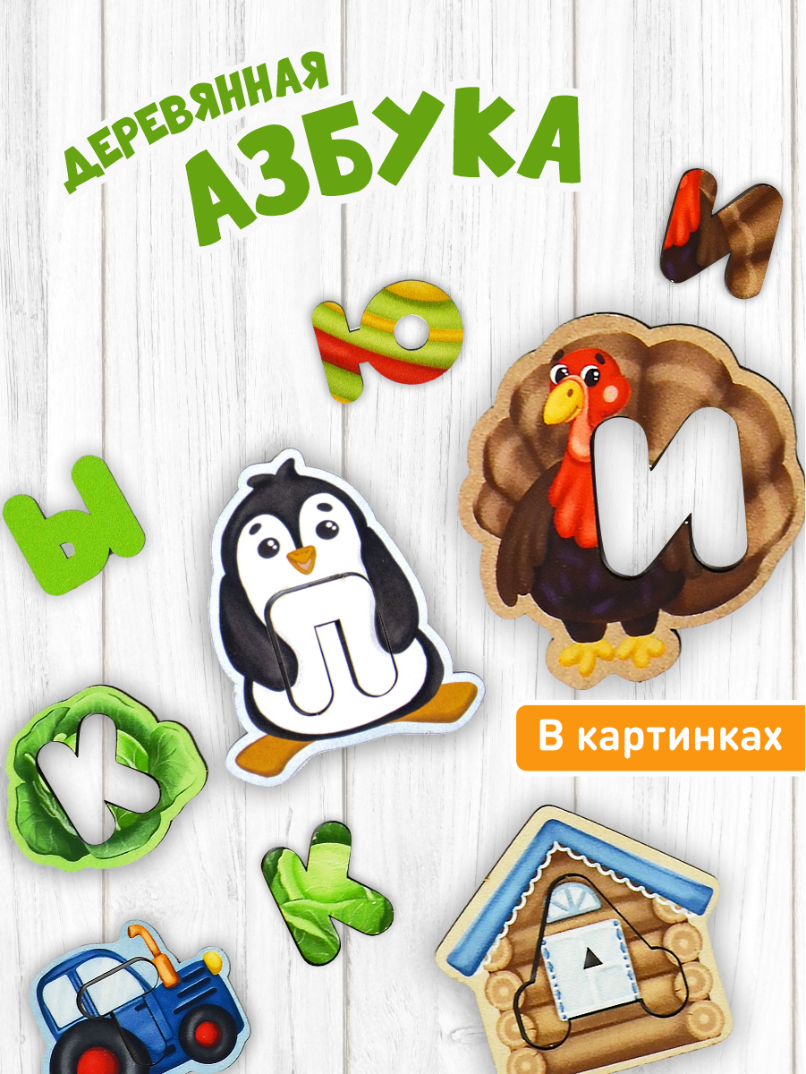 Обучающая игра KoroBoom "Азбука в картинках" деревянный пазл-вкладыш, учим буквы русского алфавита, развитие мелкой моторики и зрительного восприятия, трафареты из 66 деталей