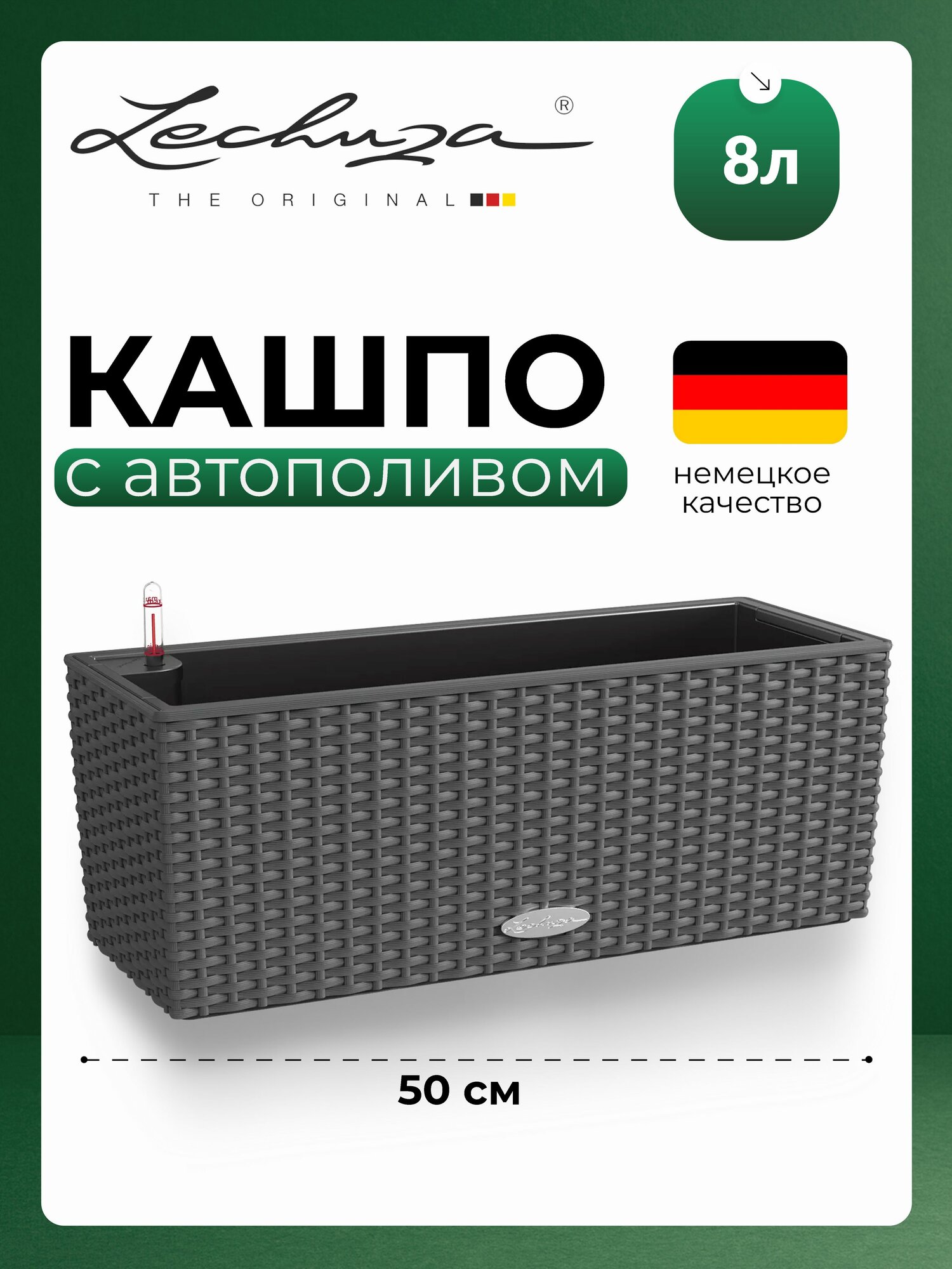 Кашпо для цветов с автополивом Lechuza BALCONERA Cottage балконный ящик