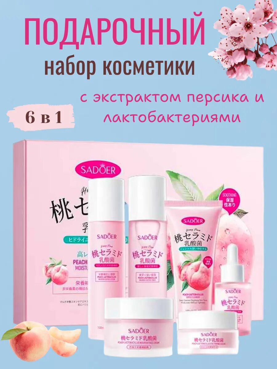 Подарочный набор косметики для лица 6 в 1