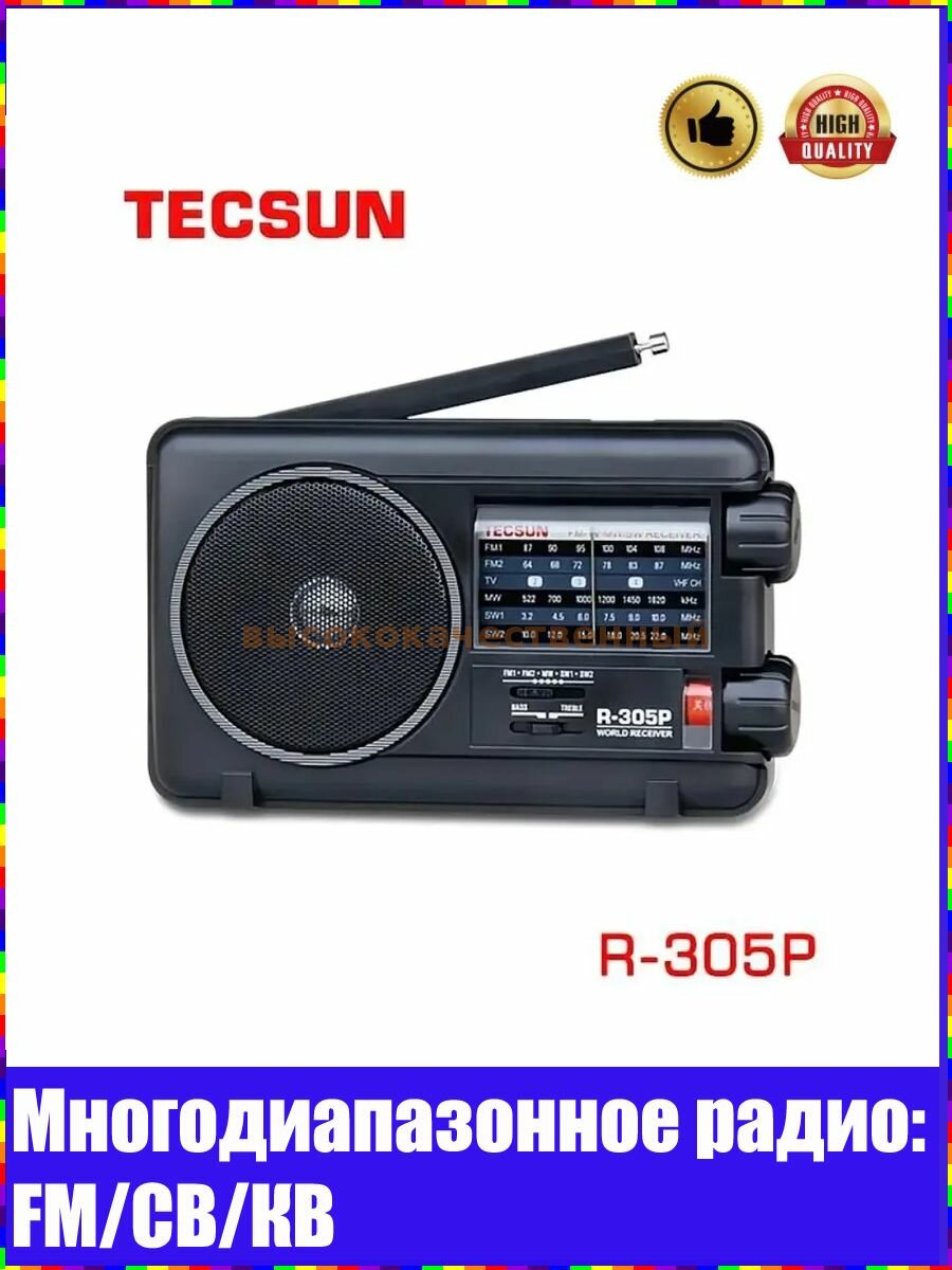 Портативный цифровой радиоприемник Tecsun R-305P: КВ, СВ, FM, стерео, с MP3-проигрывателем и динамиком идеален для дома и путешествий