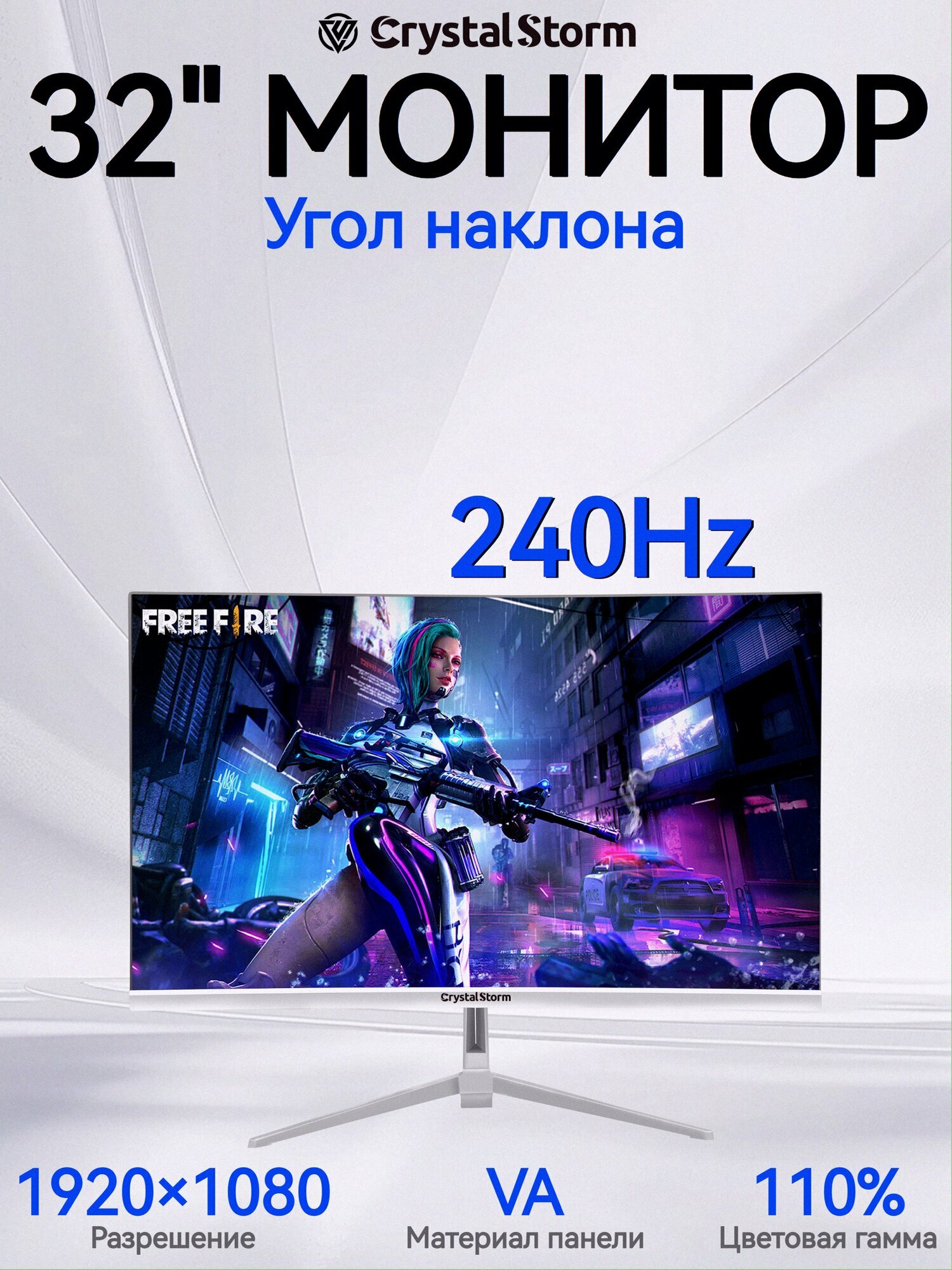 CrystalStorm 32" Монитор 1920x1080 240 Гц, VA, белый, игровой, для компьютера