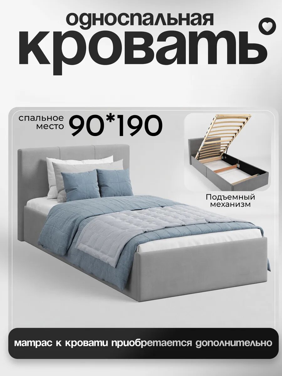 Кровать 90х190 с подъемным механизмом и ящиками