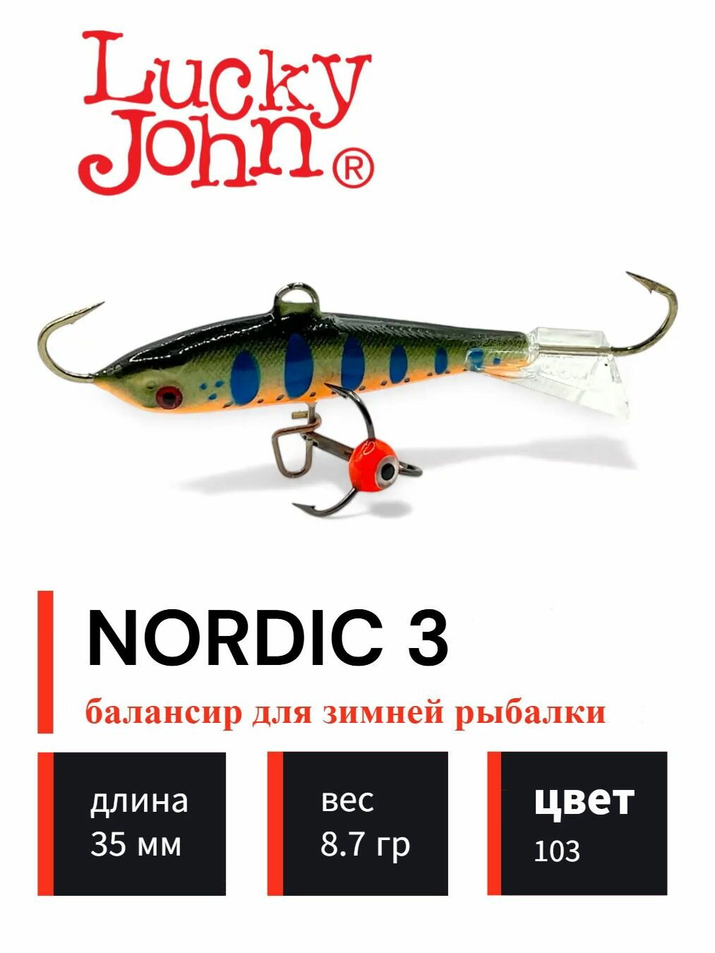 Балансир для зимней рыбалки Lucky John NORDIC 3 c тройником 35мм 8,7гр цвет 103