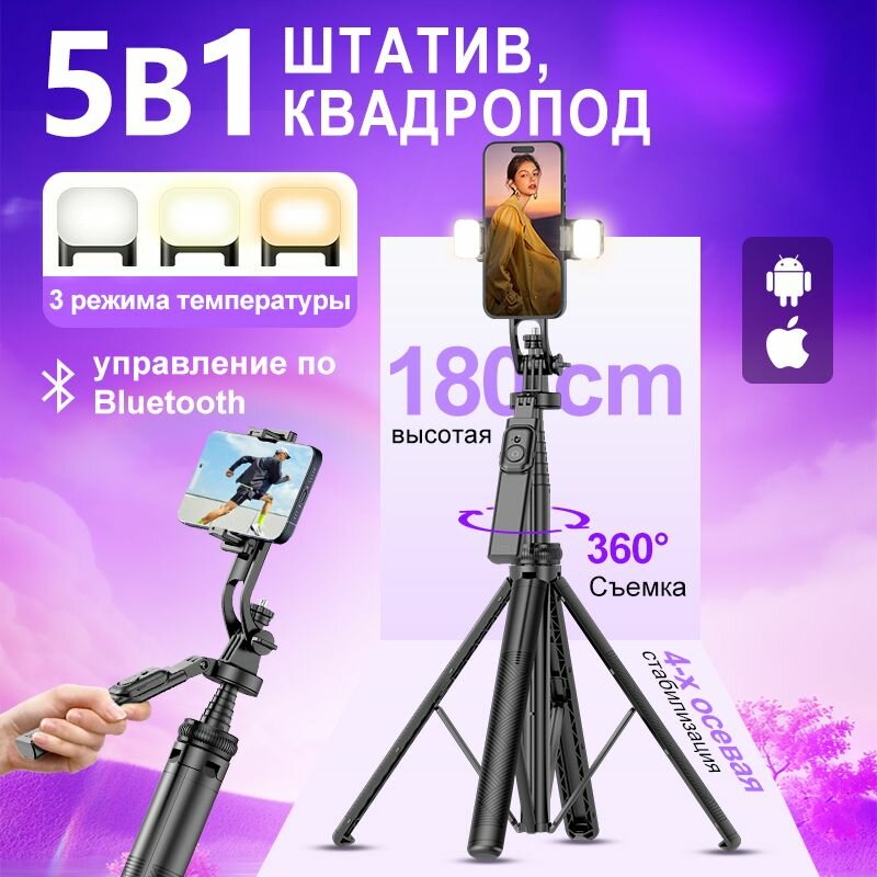 5в1 Штатив для телефона напольный с лампой, панорамная съемка, Селфи палка для смартфона, для айфон, с пультом управления