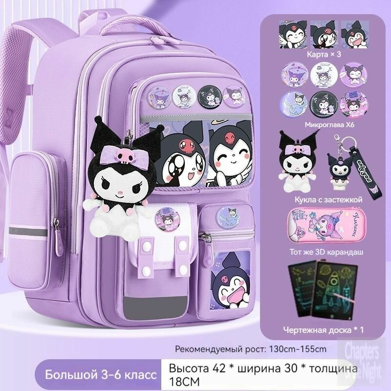 Рюкзак для девочки, Kuromi Большой размер-подходит для 3-6 классов