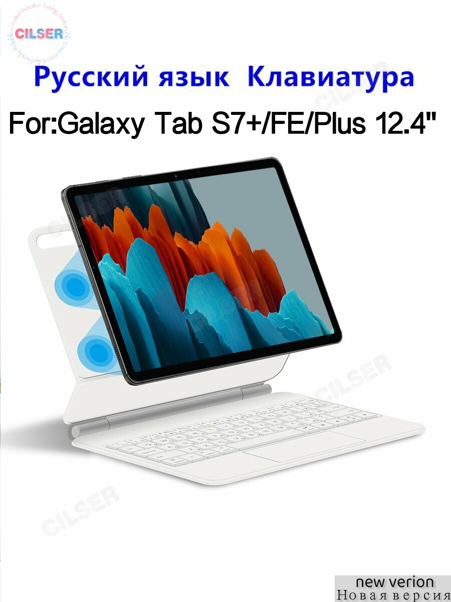 На русском языке Применяется к Samsung Galaxy Tab S7+/FE / Plus 12.4 Дюйм Планшетный компьютер Защитный чехол KeyboardA