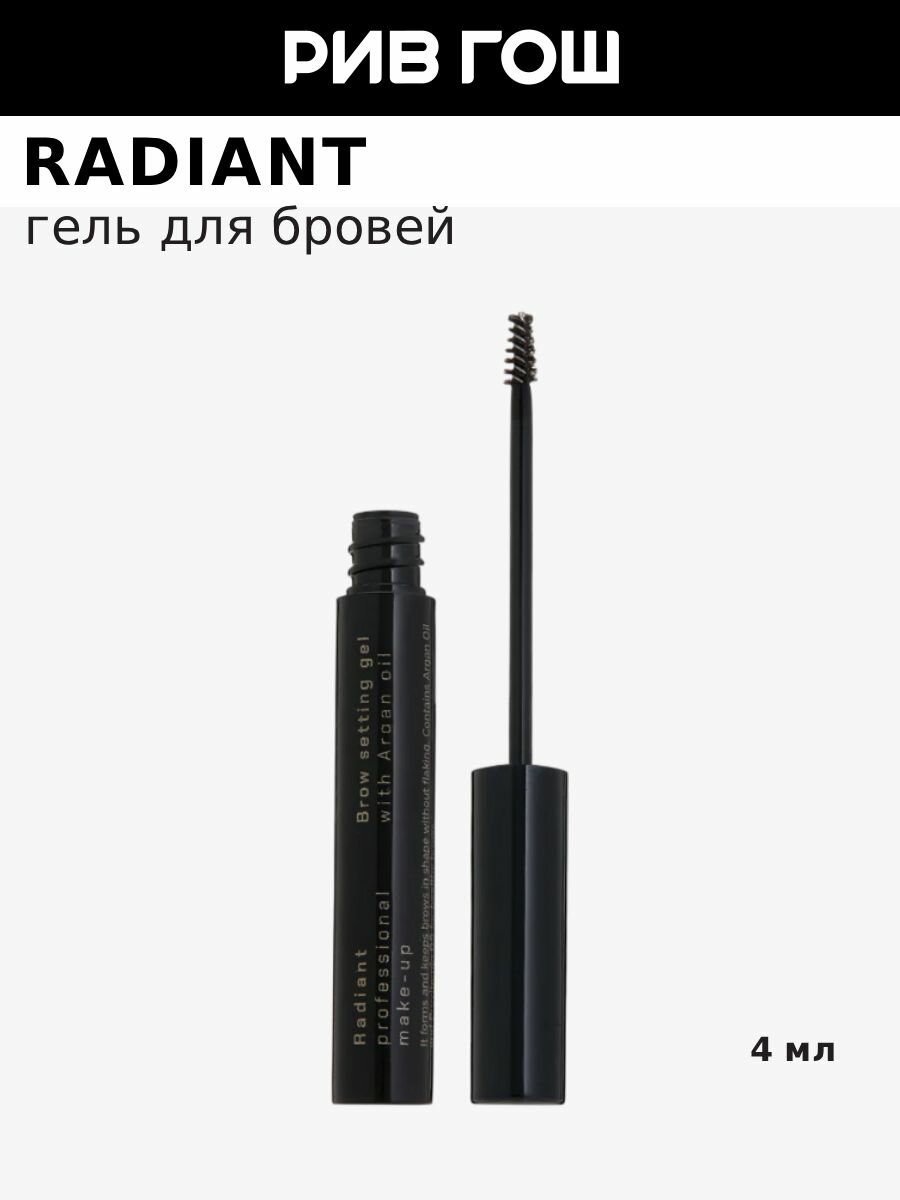 RADIANT PROFESSIONAL MAKE-UP Гель для бровей Brow Setting Gel для фиксации, 4 мл, Прозрачный