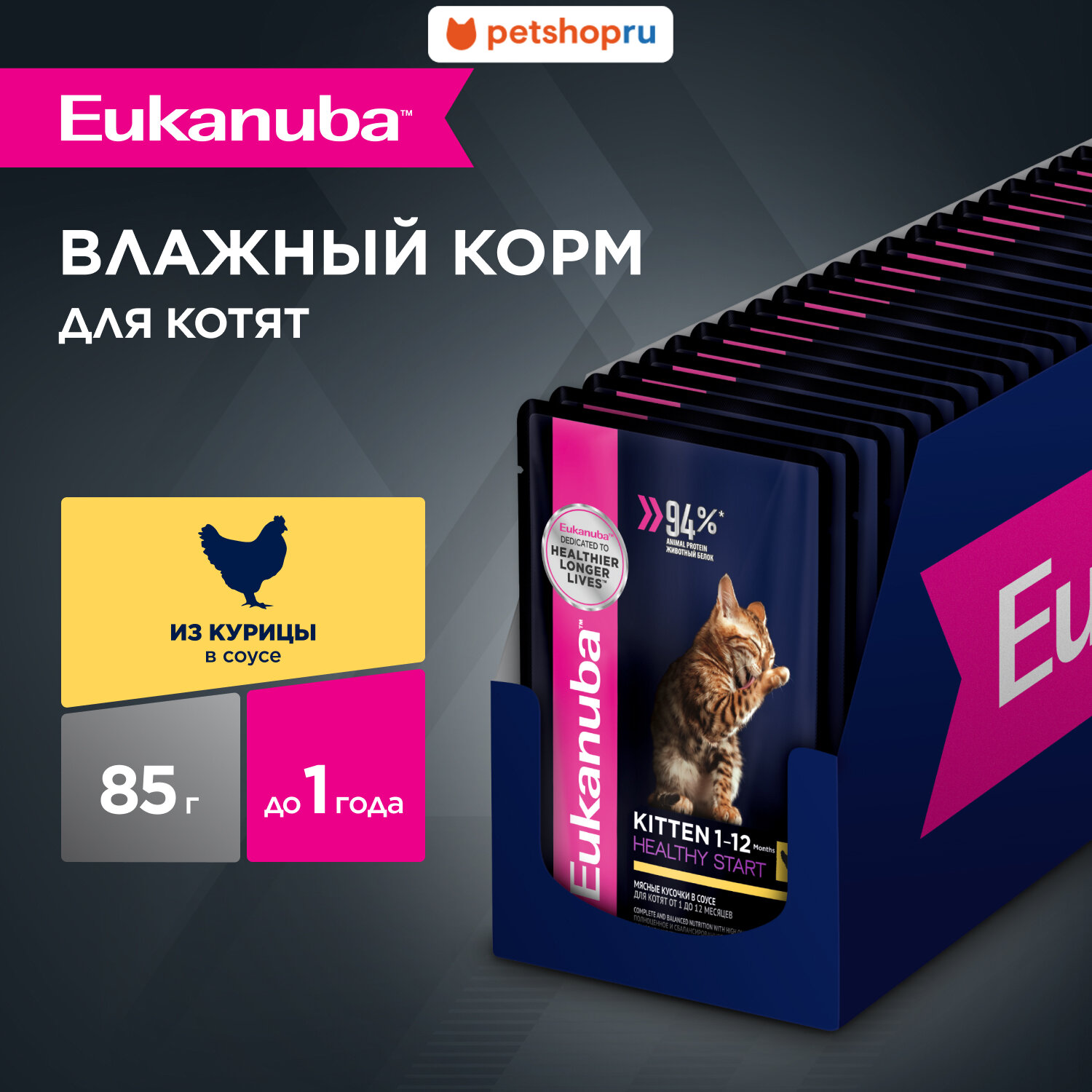 Eukanuba Паучи для котят с курицей в соусе, 28 х 85г