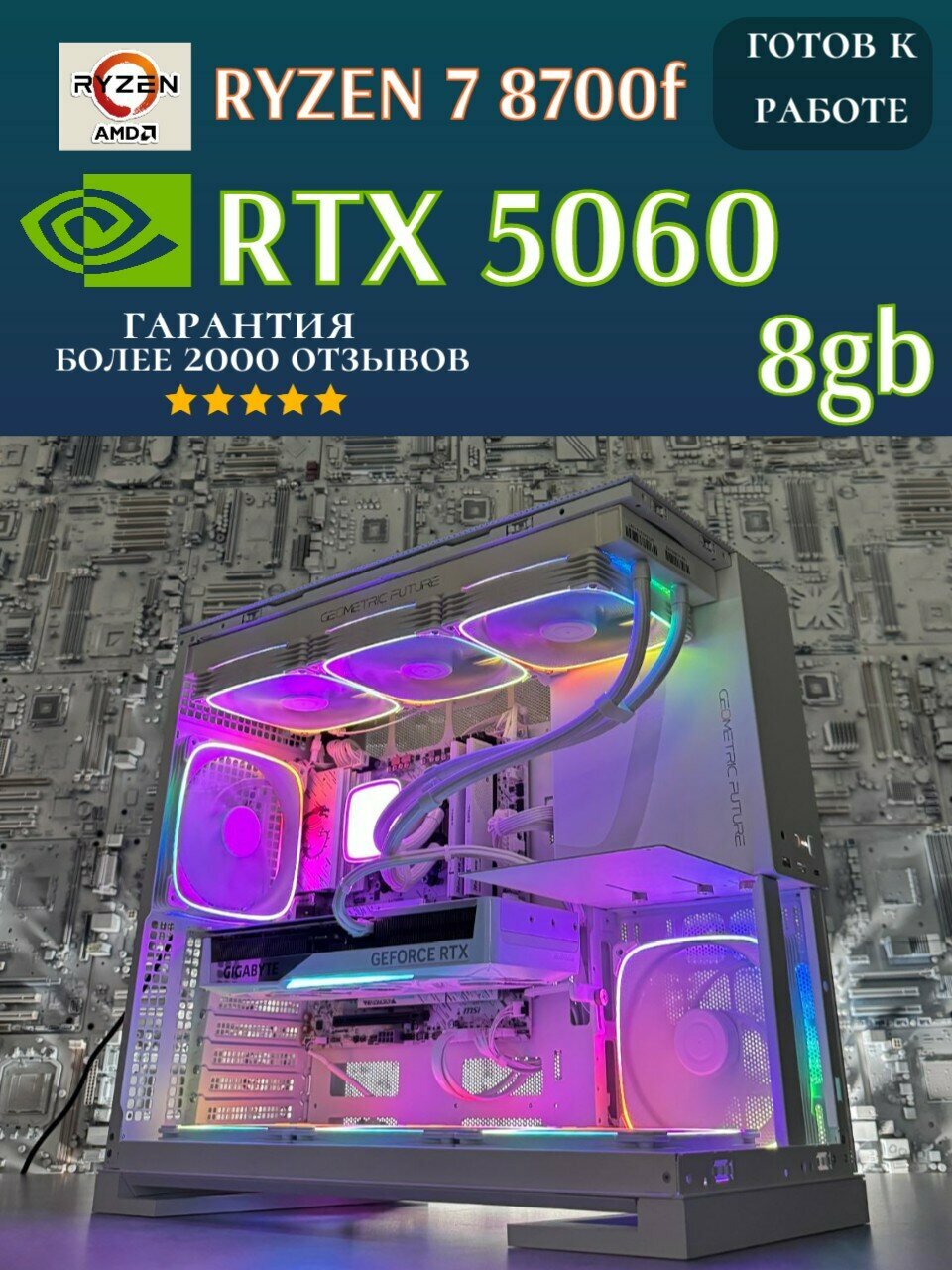 Игровой ПК Ryzen 7 8700F GeForce RTX 5060 ddr5 32gb 1tb ssd m2 Bunker Comp