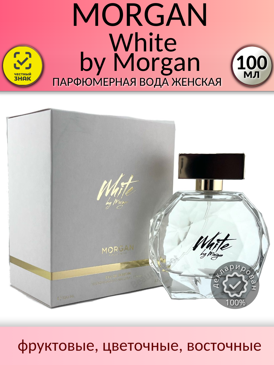 Morgan White by Morgan Парфюмерная вода женская 100мл цветочно-восточный аромат