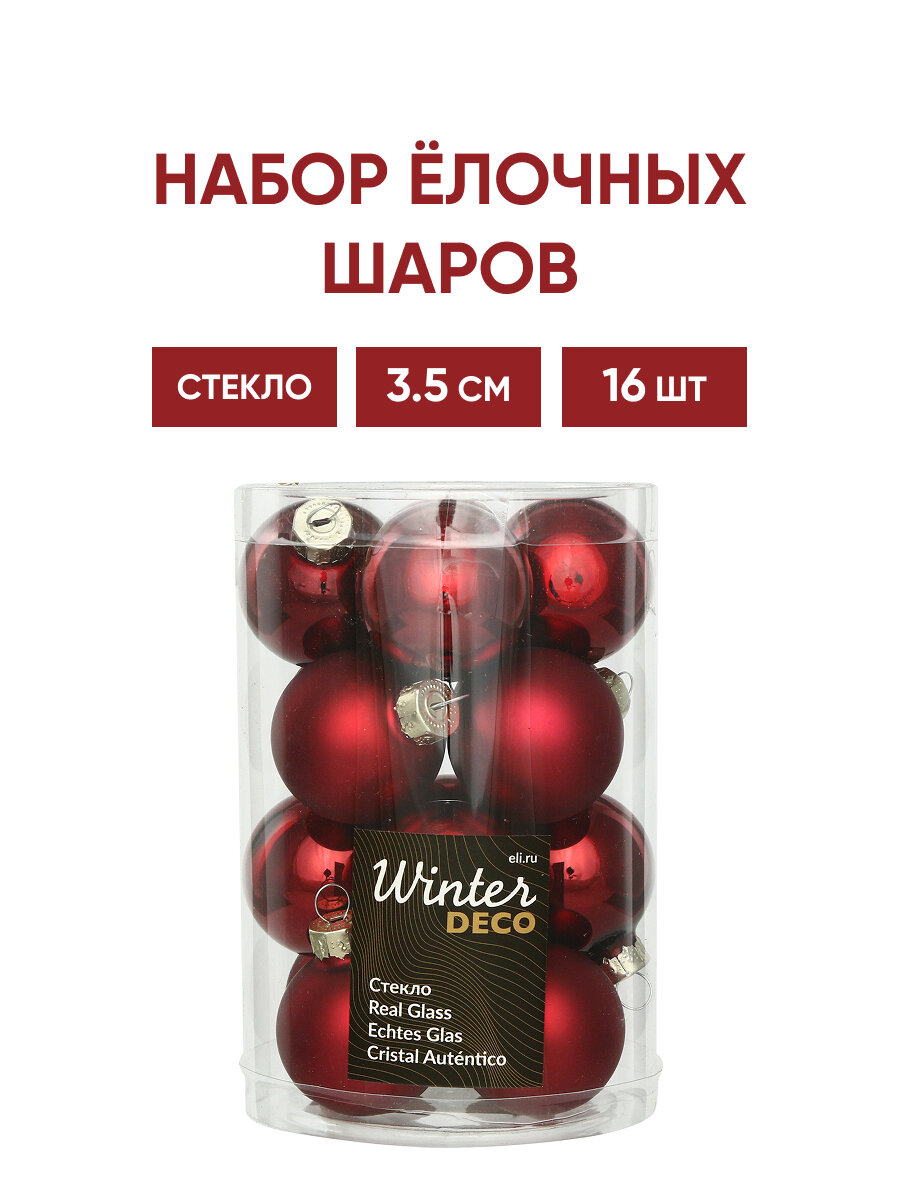 Набор стеклянных шаров 3.5 см бордовый mix, 16 шт, Winter Deco, 010392