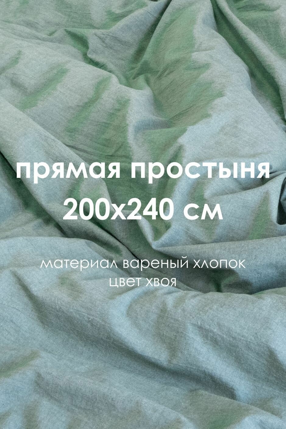 Простыня