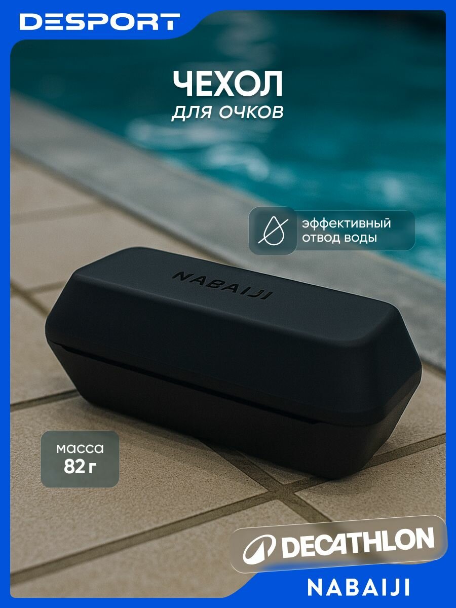 Чехол для очков Nabaiji, 100%, экологичный, защита от воды и царапин