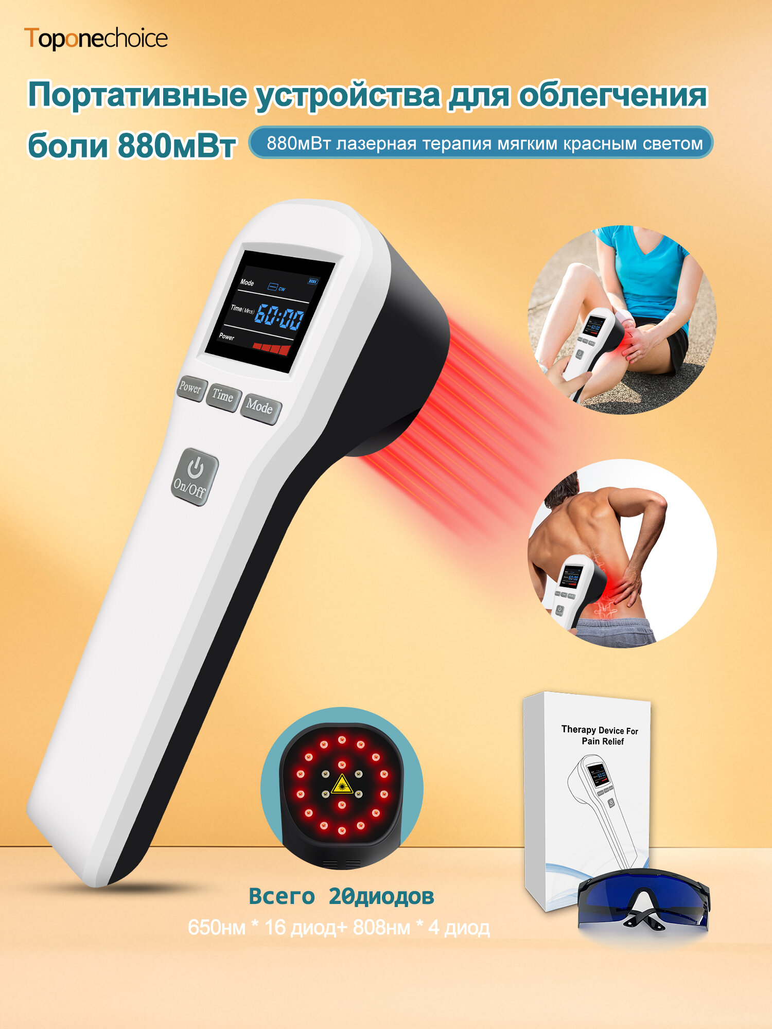 Toponechoice Лазерный аппарат для физиотерапии 650нм 808нм Обезболивающий прибор