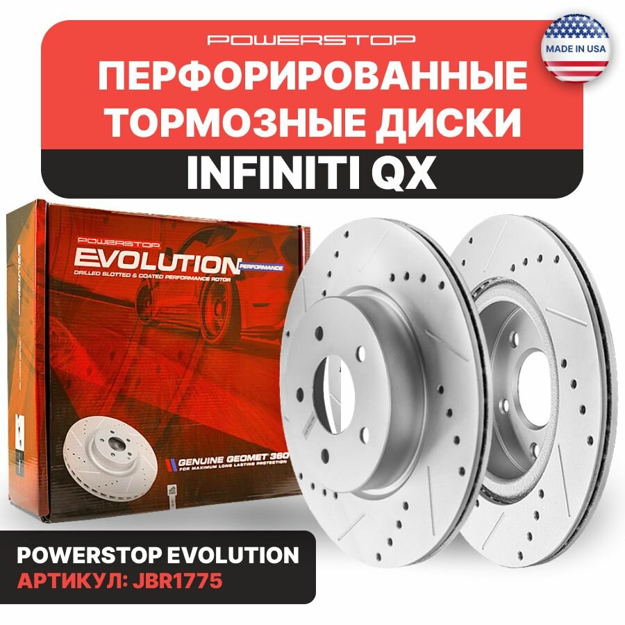 Диски 2шт. тормозные задние PowerStop Evolution с перфорацией и насечками на INFINITI QX50 / QX55