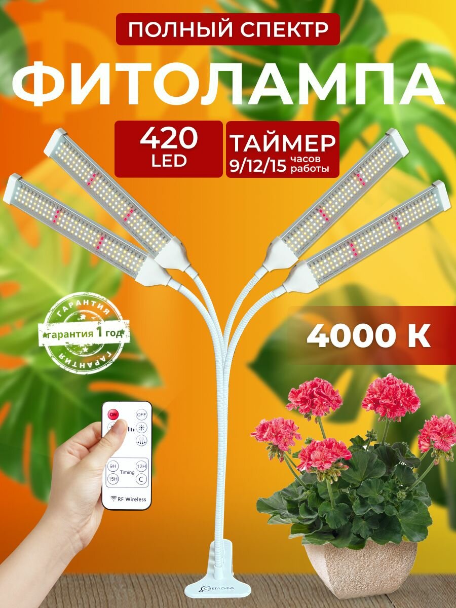 Фитолампа для растений полный спектр, Светильник светодиодный на прищепке, лампа для рассады, Фитосветильник для живых цветов с таймером 420 LED