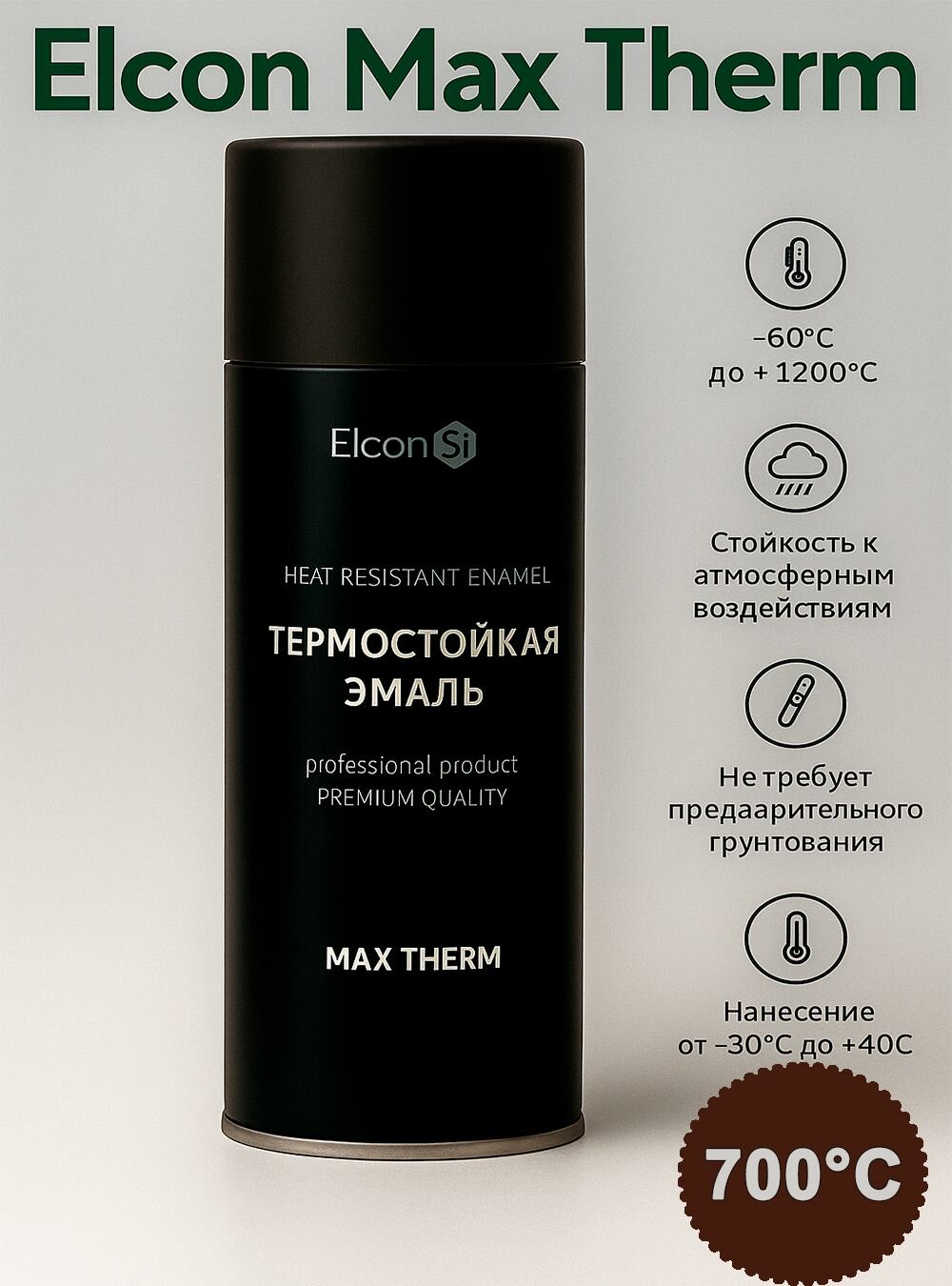 Краска аэрозольная Elcon Max Therm Темный шоколад (до 700С) для мангалов, быстросохнущая, термостойкая, аэрозоль 520 мл