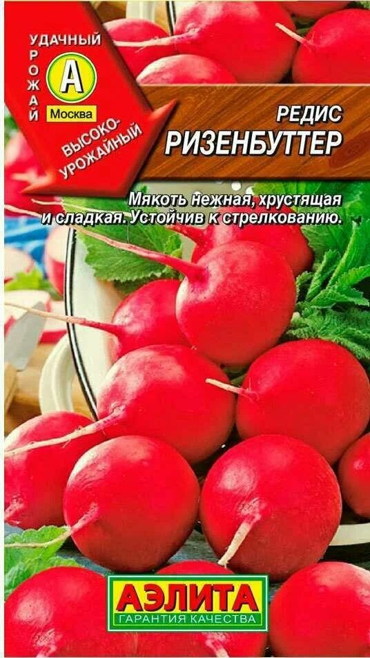 Редис Ризенбуттер 2 гр 2 пакета