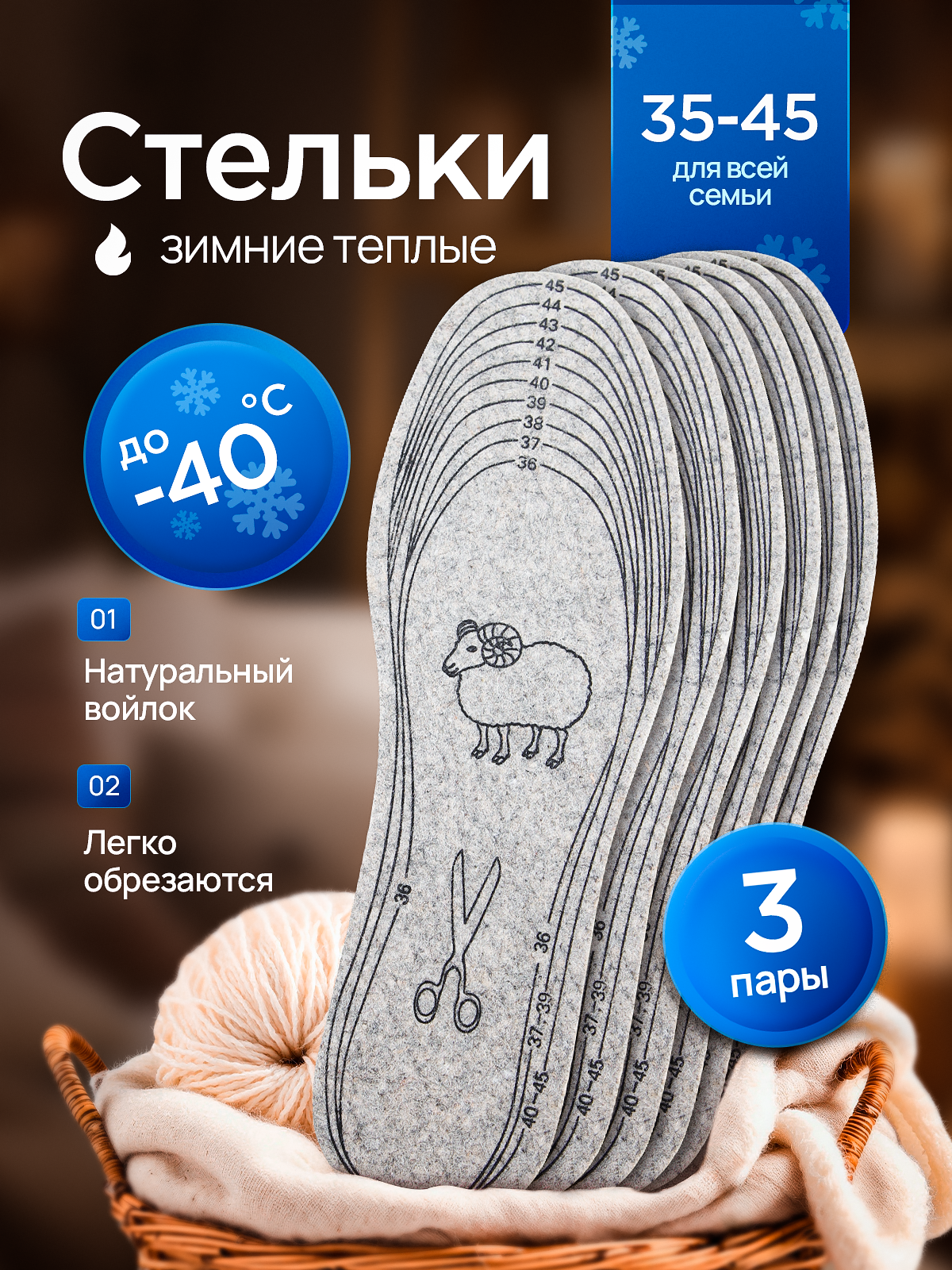 Стельки зимние войлочные для обуви и кроссовок, 3 пары, натуральный войлок