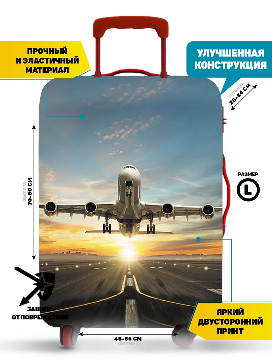 Чехол для чемодана 