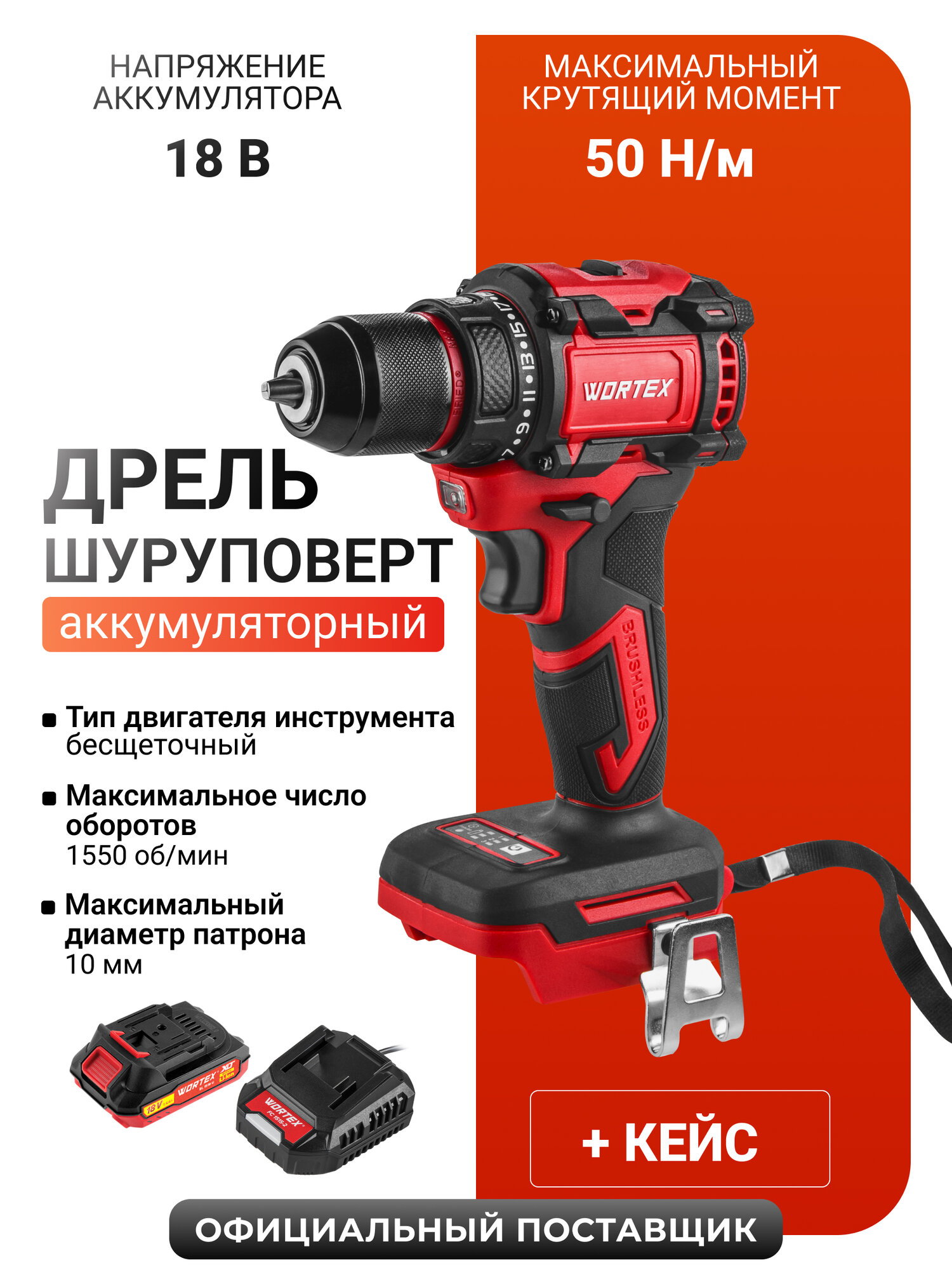 Дрель-шуруповерт аккумуляторная WORTEX BD 2025 DLi ALL1 XLT 1329835 1х1,5 Ач АКБ, ЗУ, кейс