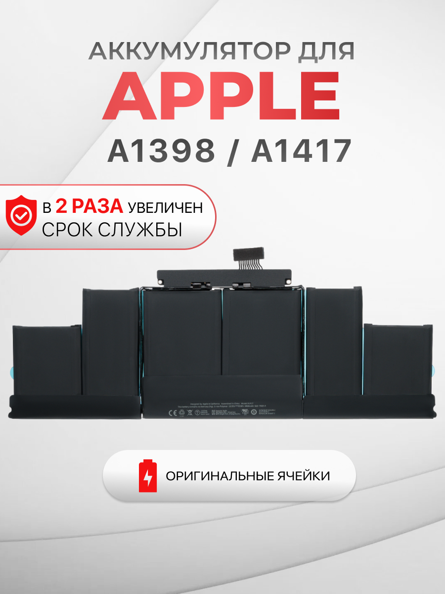 Аккумулятор для Apple MacBook Pro 15 A1398 / A1417 (95Wh 10.95V) ноутбуки середины 2012 -начала 2013