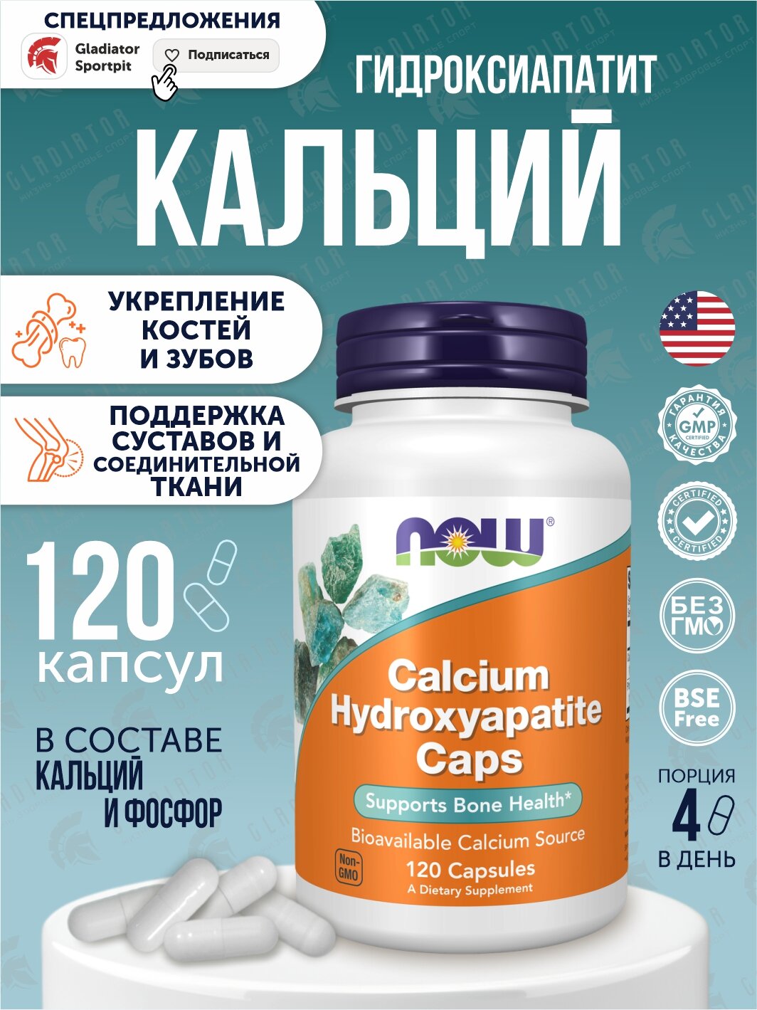 Гидроксиапатит кальция Now Foods Calcium Hydroxyapatite, 120 капсул