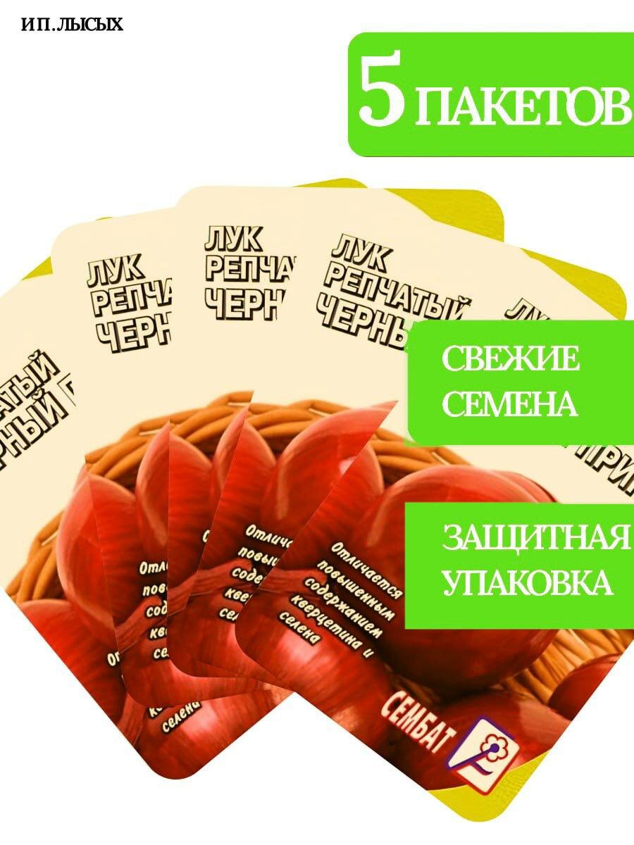 Семена Лук репчатый "Черный Принц" 0.3г