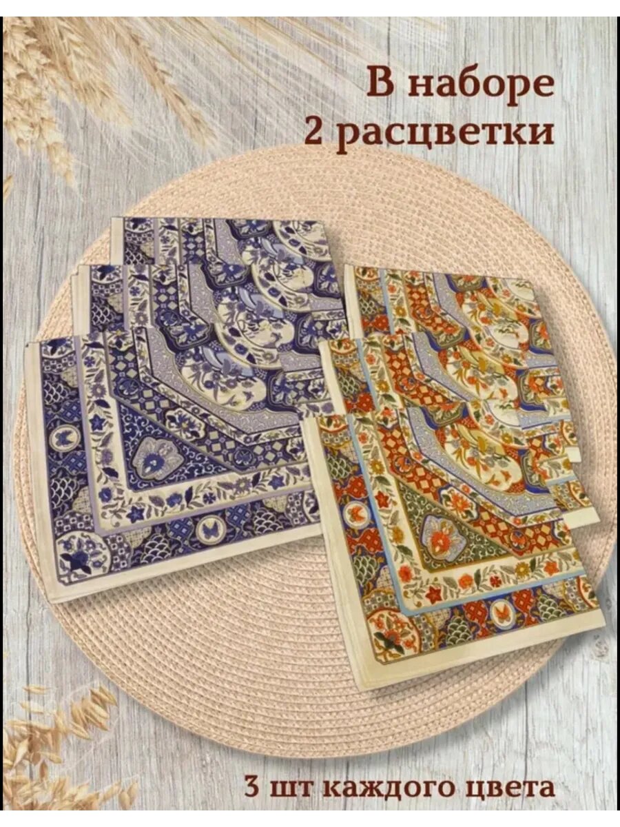 Носовой платок