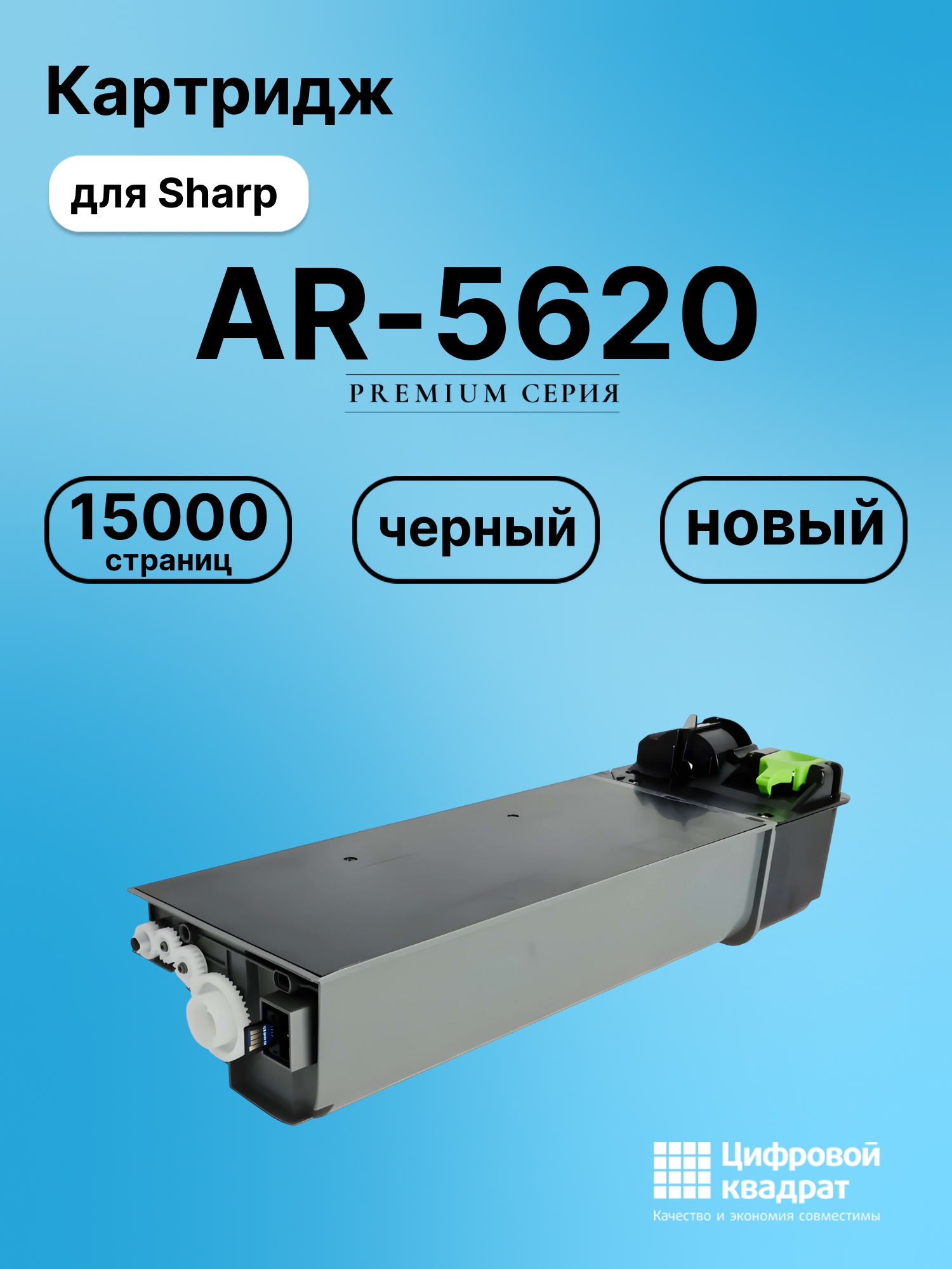Картридж для Sharp AR-5620 (MX235), AR-5623, MX-M182, MX-M202, MX-M232, AR-5618