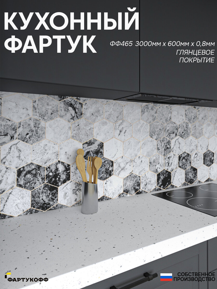Фартук кухонный на стену "Мрамор ФФ 465", 3000*600*0,8 мм, глянец, фотопечать на ПВХ с жиростойким покрытием