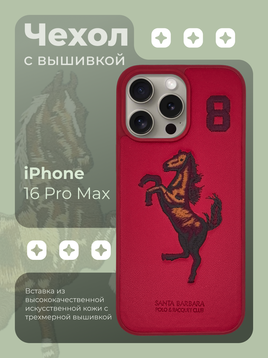 Чехол на Айфон 16 Про Макс с лошадью СБ / Противоударный чехол для iPhone 16 Pro Max SB / Красный №8