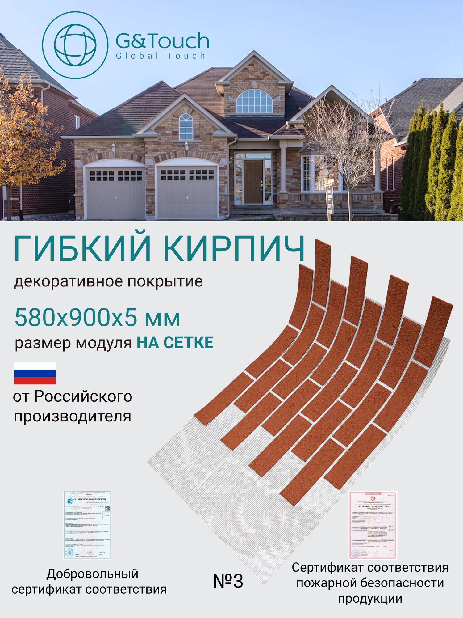 Гибкий кирпич на сетке "Декоративное Покрытие"/ морозостойкий 1 уп /4 м²